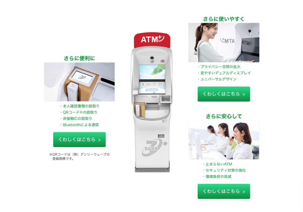 セブン銀行とNEC、次世代ATMを導入開始 | AMP[アンプ] - ビジネスインスピレーションメディア