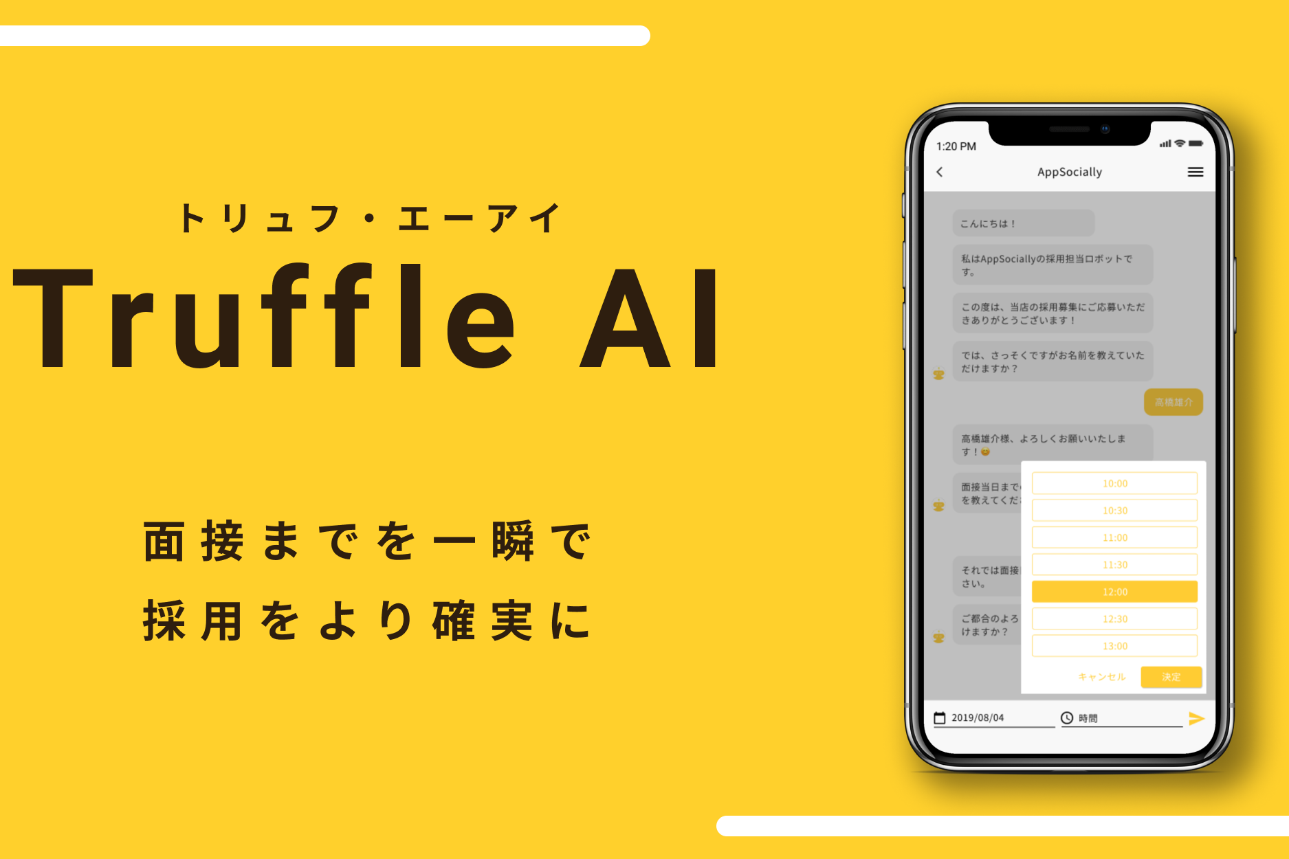 採用業務自動化チャットボット 「Truffle AI」提供開始 | AMP[アンプ] - ビジネスインスピレーションメディア