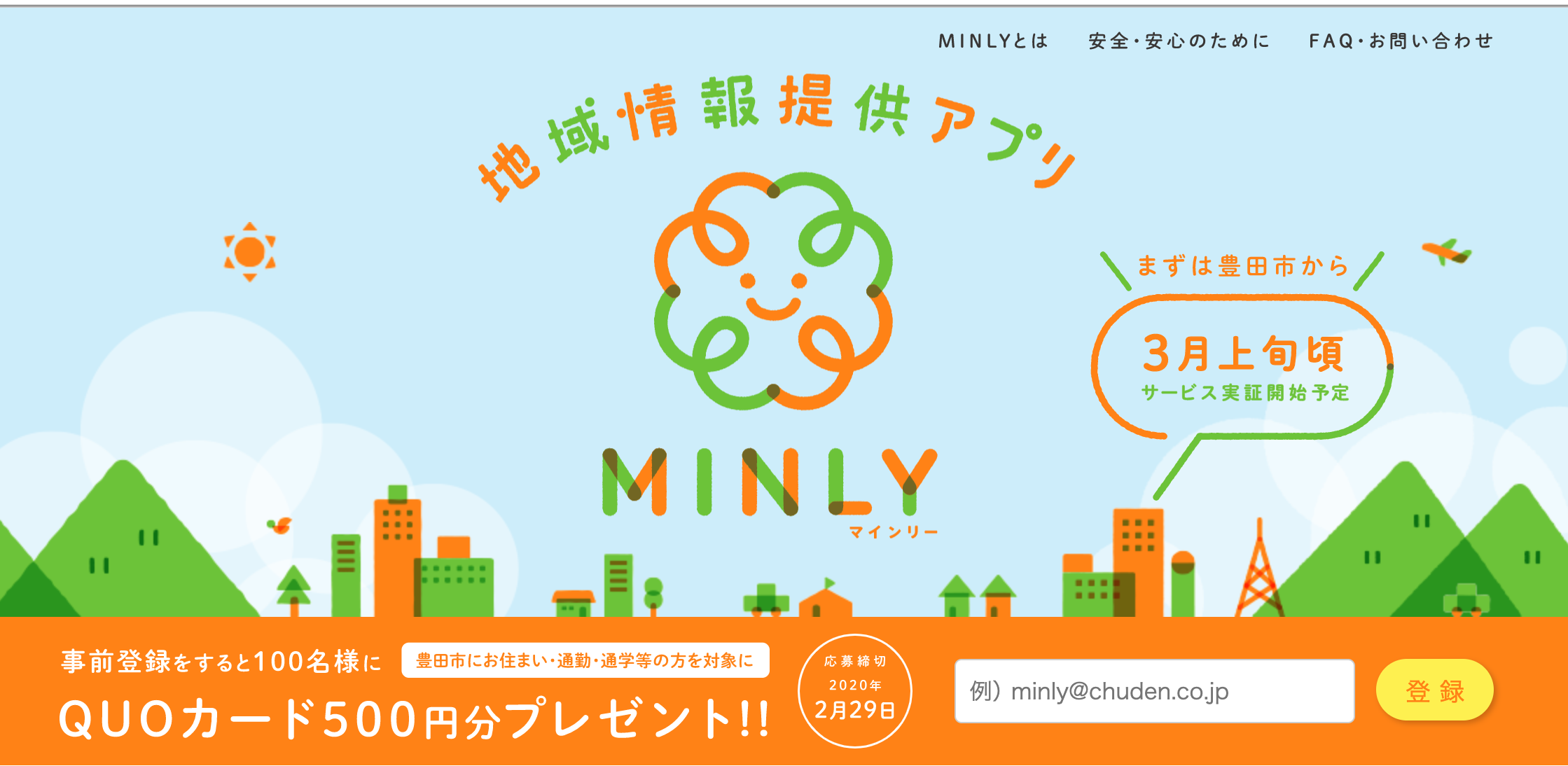 日本IT団体連盟、中部銀行の「MINLY」を情報銀行認定 | AMP[アンプ] - ビジネスインスピレーションメディア
