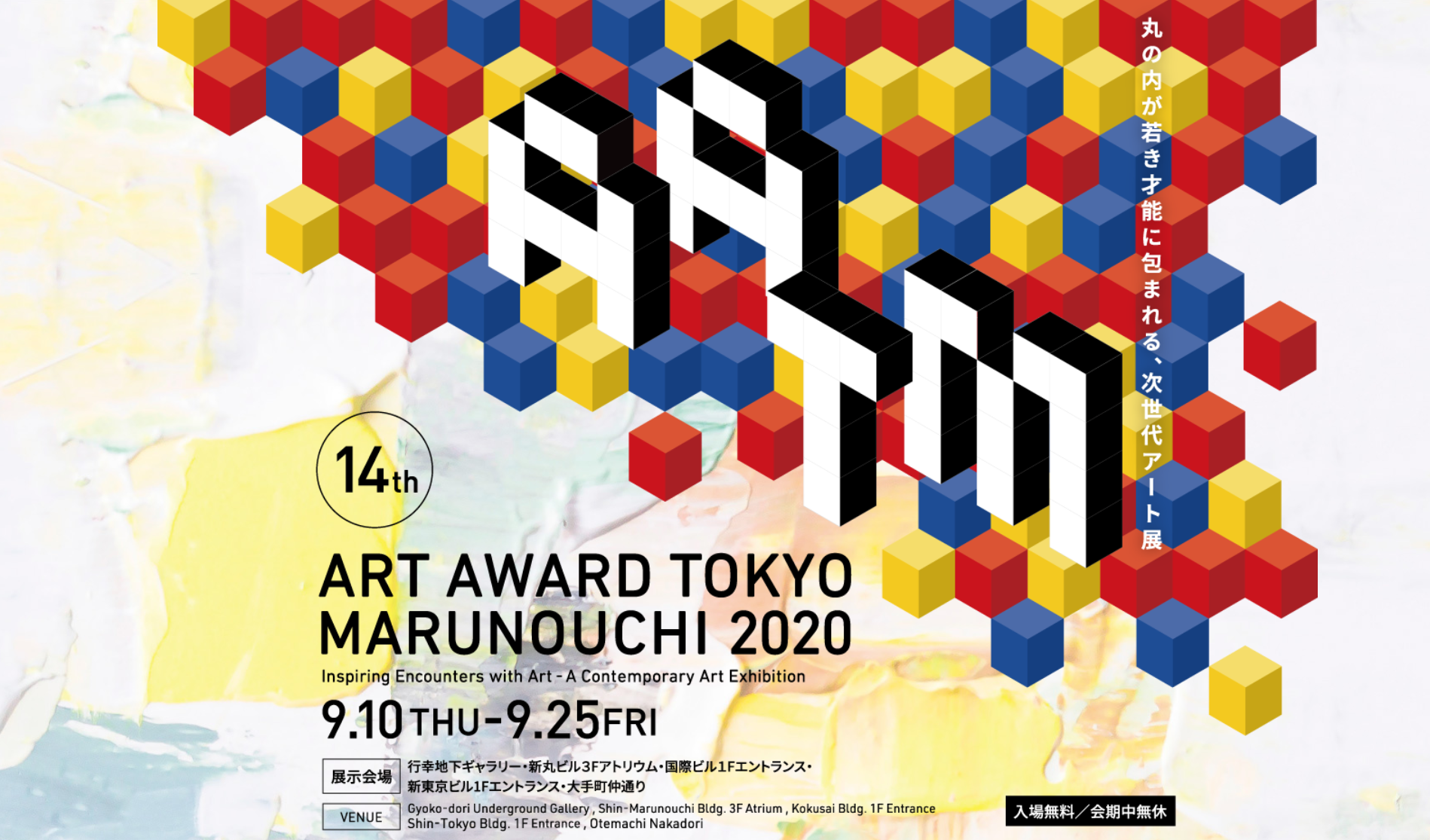 若手アーティストの発掘・育成を目的とした現代アート展「AATM」開催 | AMP[アンプ] - 人生の豊かさを生む瞬間を情報でつくりだす新世代 ...