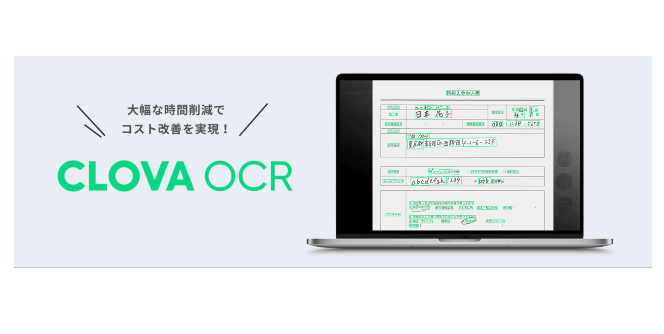 LINE・AIカンパニー、AI技術を活用した文字認識サービス「CLOVA OCR」を各種会計書類に特化 | AMP[アンプ] - ビジネスインスピレーションメディア