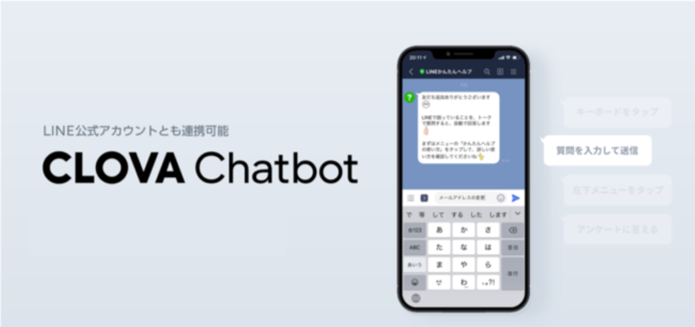 LINEの「CLOVA Chatbot」、東京都立中央図書館の「AI利用チャットボットによる自動応対の共同実証実験」にて活用 | AMP[アンプ] - ビジネスインスピレーションメディア