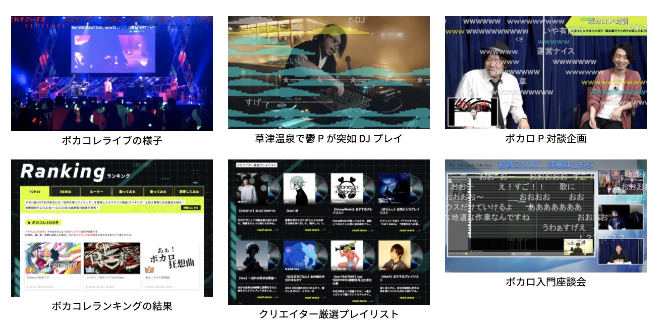 オンラインで104万を動員した「The VOCALOID Collection 2020 Winter」 21年4月に開催 | AMP[アンプ ...