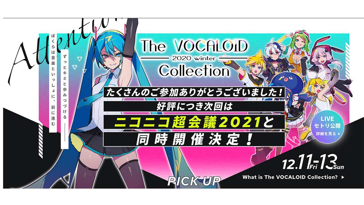 オンラインで104万を動員した「The VOCALOID Collection 2020 Winter」 21年4月に開催 | AMP[アンプ ...