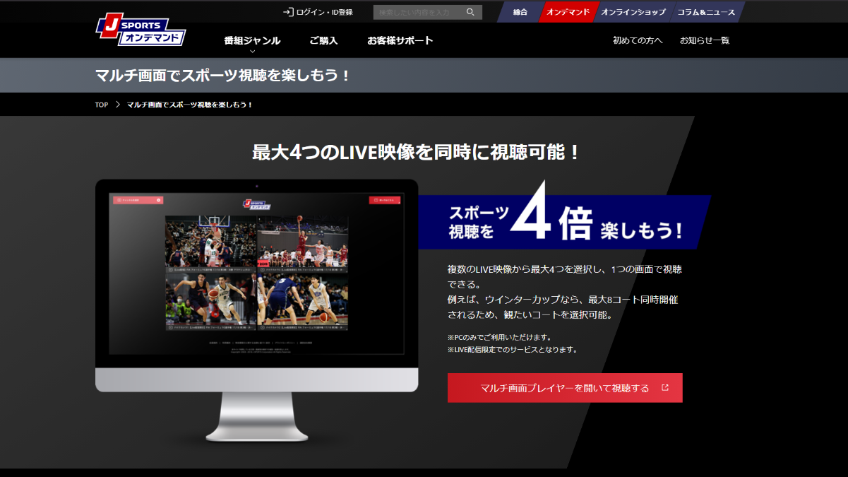 J SPORTS、ウインターカップ2020の全試合を配信 “おうち観戦”を盛り上げるサービスも | AMP[アンプ] - 人生の豊かさを生む ...