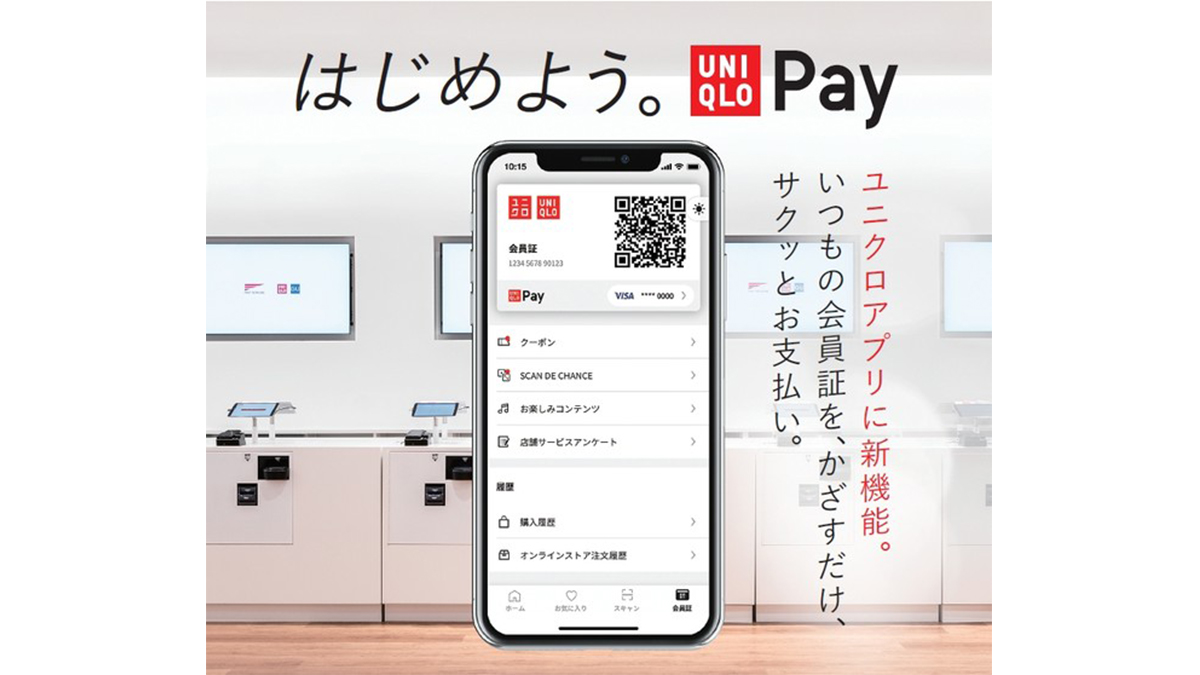 ユニクロ、キャッシュレス決済サービス「UNIQLO Pay」を開始 | AMP[アンプ] - ビジネスインスピレーションメディア
