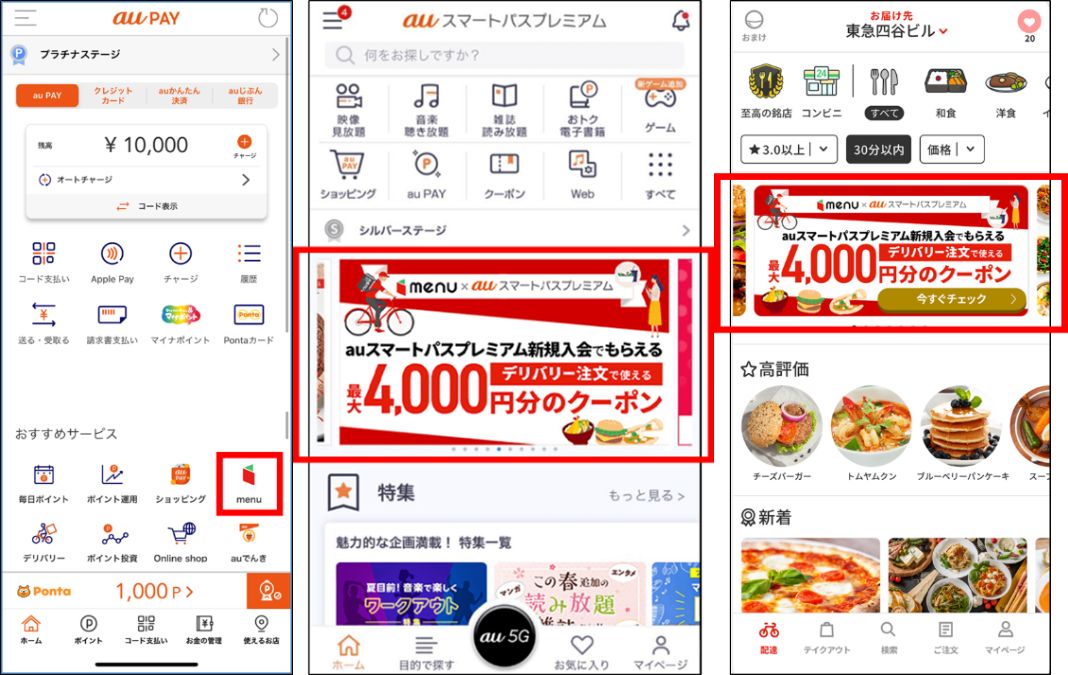 KDDI、menuと資本業務提携を開始 飲食業界の活性化を推進 | AMP[アンプ] - ビジネスインスピレーションメディア