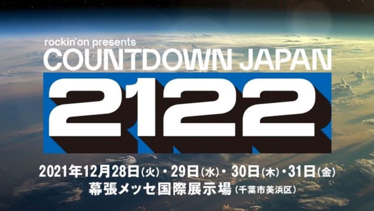 COUNTDOWN JAPAN 21/22を開催 各日1万人上限で年越しは実施しない 参加条件にはワクチン接種かPCR検査 | AMP[アンプ ...