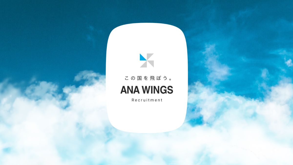 ANAウィングス、2023年度入社 運航乗務職掌（自社養成パイロット）の採用実施を決定 | AMP[アンプ] - ビジネスインスピレーションメディア