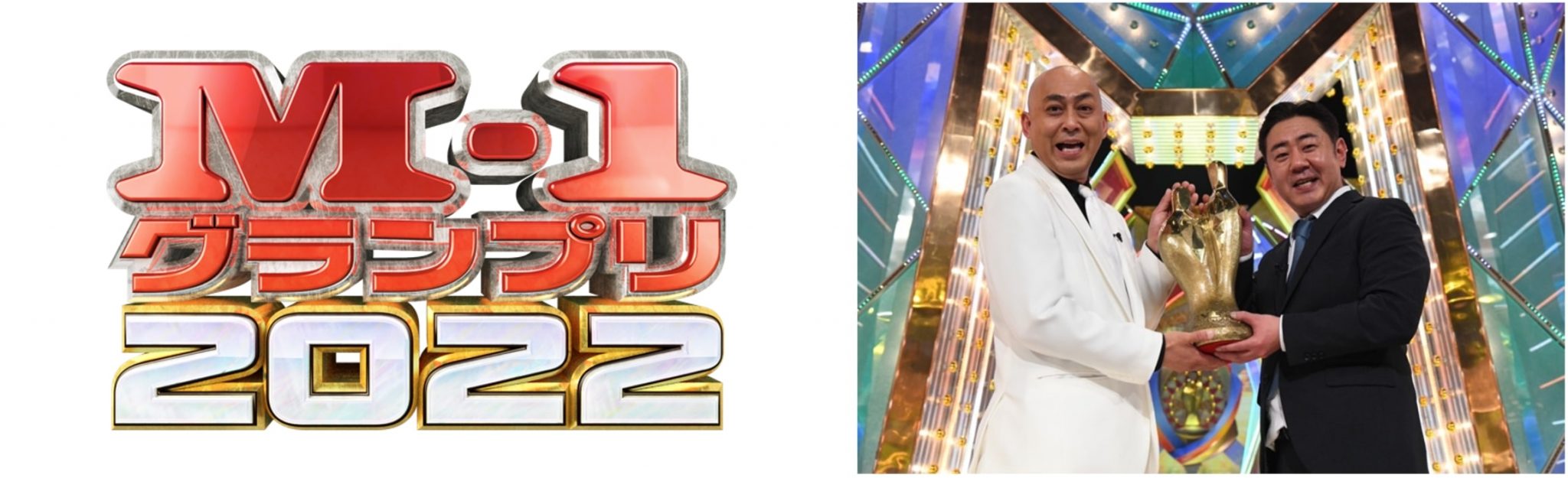 「GYAO!」と「LINE VOOM」で 『M-1グランプリ 2022』特集を開始 決勝戦直後の生番組やショート動画などコンテンツ多数 本日より3回戦ネタを配信 | AMP[アンプ ...