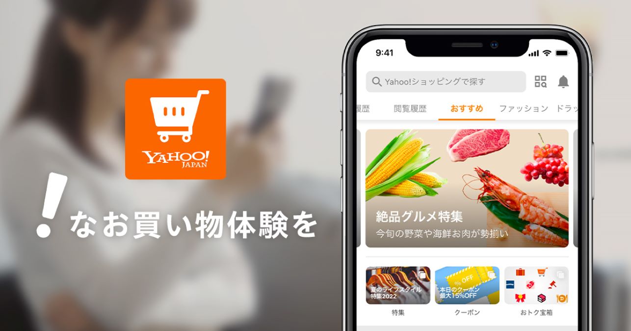 「Yahoo!ショッピング」リニューアル 安全・安心な買い物体験を提供し快適に探しやすく毎日おトクな売り場に | AMP[アンプ] - 人生の ...