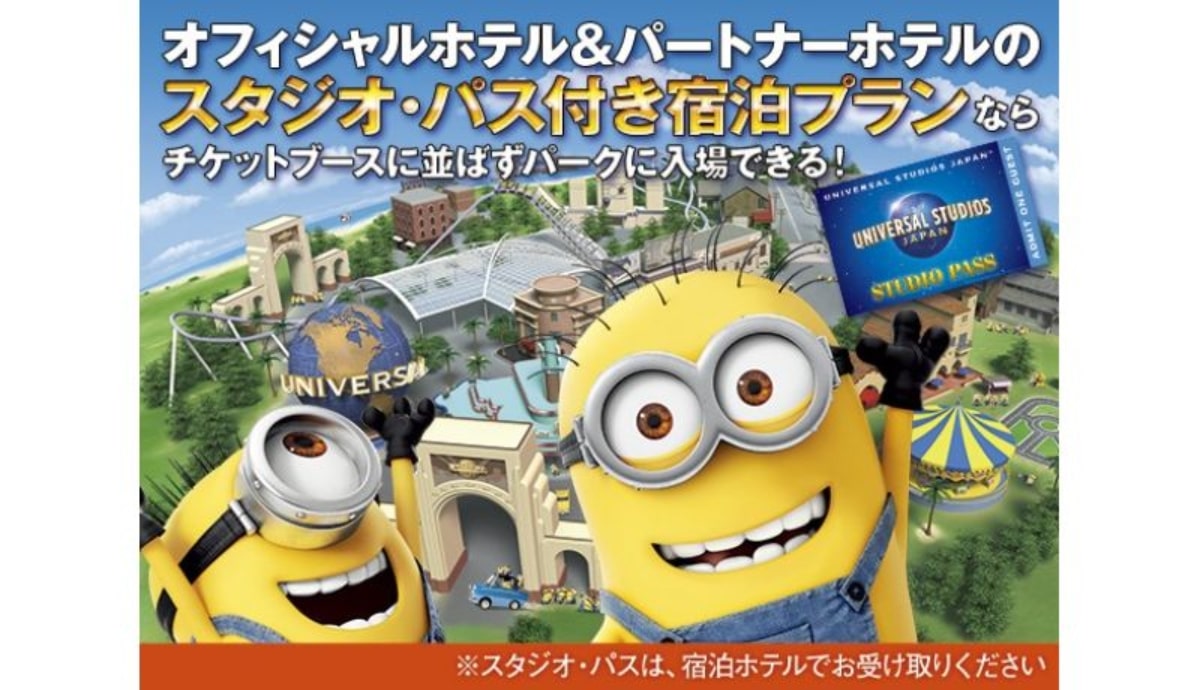 ホテルニューオータニ大阪、全国旅行支援対象「USJスタジオ・パス付き宿泊プラン」販売 最大8,000円お得に | AMP[アンプ] - ビジネスインスピレーションメディア