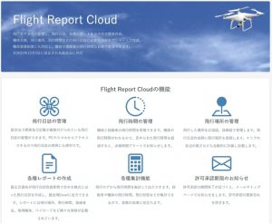 ドローン飛行管理アプリ「Flight Report Cloud」提供開始 改正航空法で義務化された「飛行日誌」をスマホで作成 | AMP ...