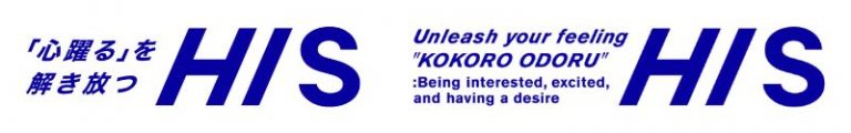 HIS、コーポレートロゴを一新 未来への挑戦と平和への想いを軸に「Group Purpose」制定 | AMP[アンプ] - ビジネス ...