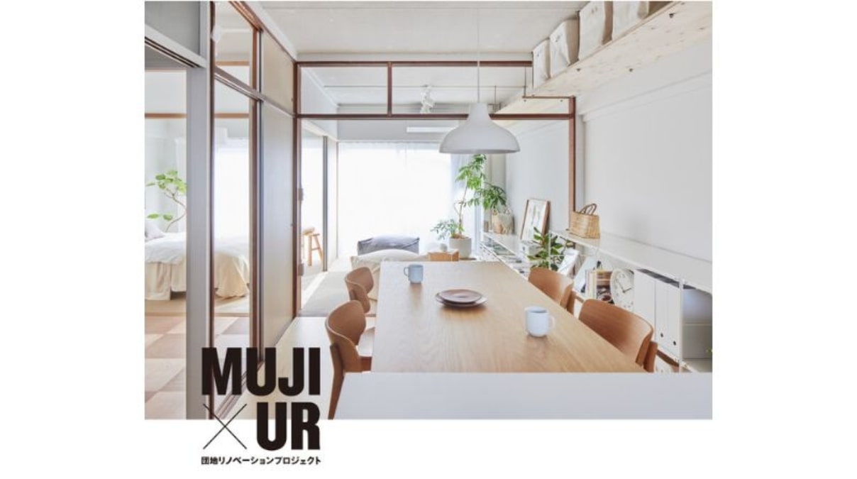 神奈川・大阪・福岡など MUJI HOUSEとUR都市機構、10団地21戸で入居者の募集開始 1月中旬より順次 | AMP[アンプ] - ビジネスインスピレーションメディア