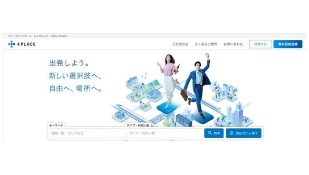 JR西日本、新サービス「＋PLACE」4月1日より提供開始 経路検索・列車予約と並行してコワーキングスペースなども予約可能に | AMP[アンプ] - ビジネスインスピレーションメディア