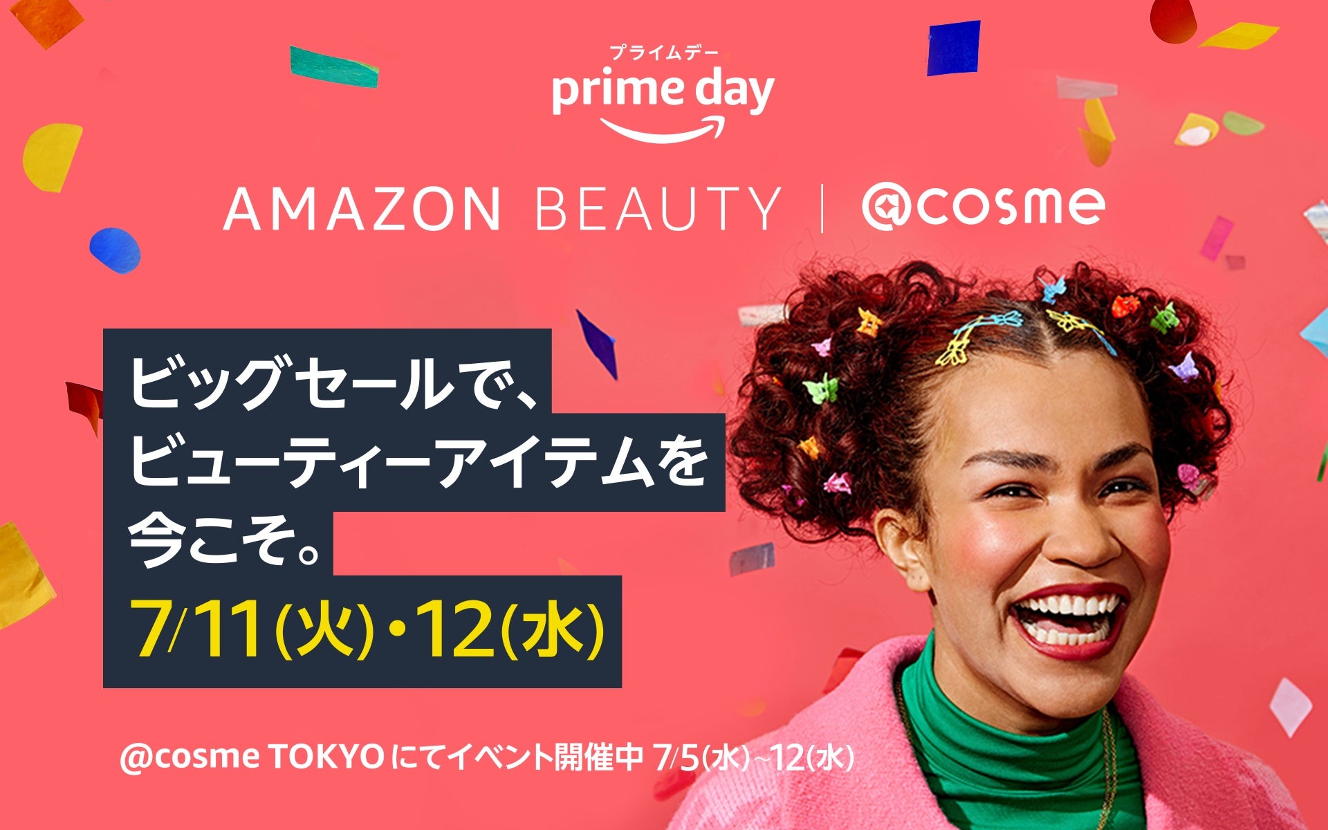 Amazon、プライムデーに合わせ「@cosme」と初コラボイベント開催 特設ページ開設やライブ配信で商品を紹介 | AMP[アンプ] - ビジネスインスピレーションメディア