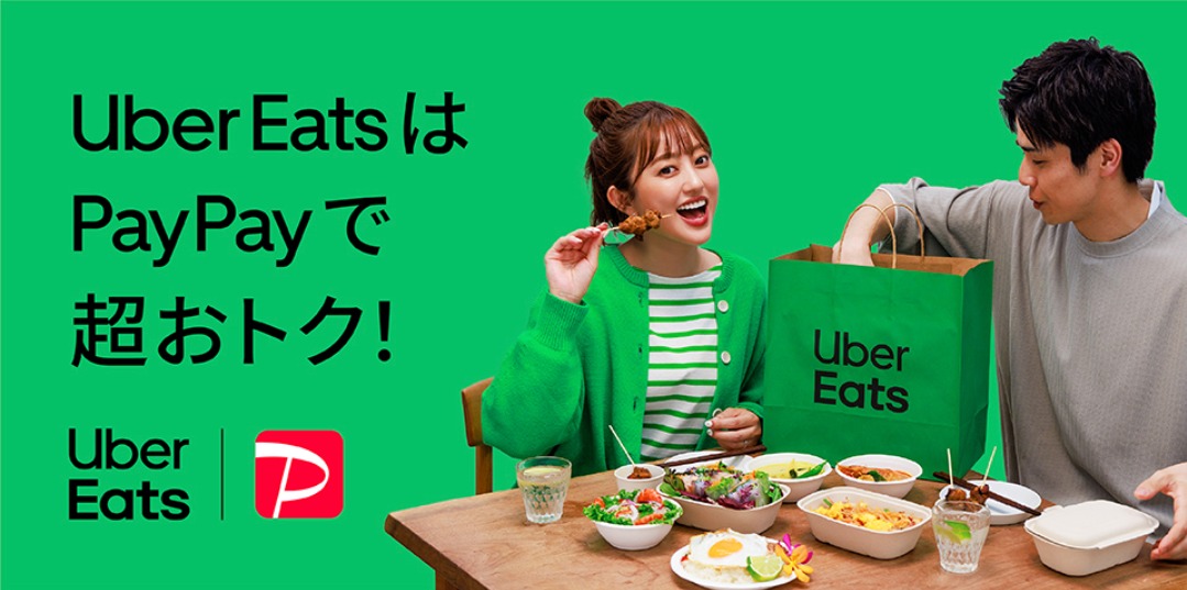 Uber Eats、PayPayユーザー向けキャンペーンを実施 抽選で最大10,000円相当のギフトカードが当たるなど | AMP[アンプ] - ビジネスインスピレーションメディア