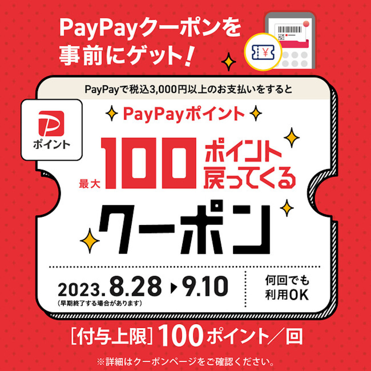 しまむらグループ、「PayPayポイント最大100ポイント戻ってくるクーポン」キャンペーン開催 9月10日まで | AMP[アンプ] - ビジネスインスピレーションメディア