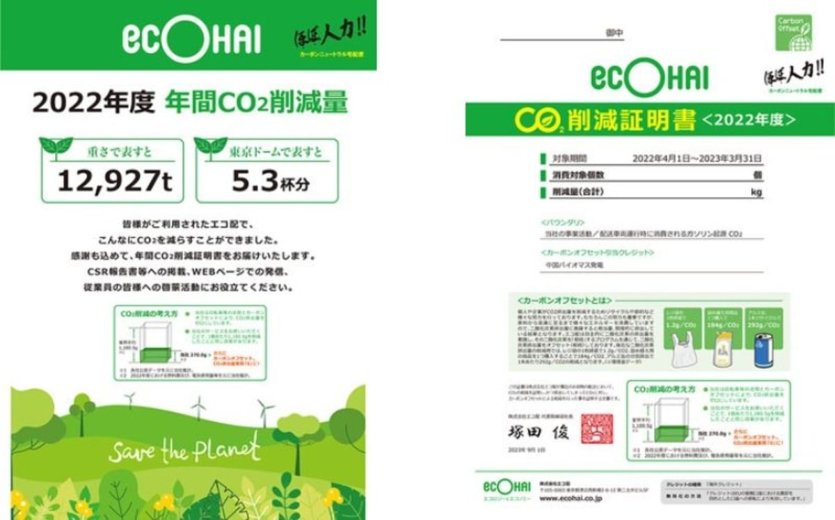 エコ配、9月13日より「CO2削減証明書」を発行へ 企業物流における環境負荷を「見える化」 | AMP[アンプ] - 人生の豊かさを生む瞬間を ...