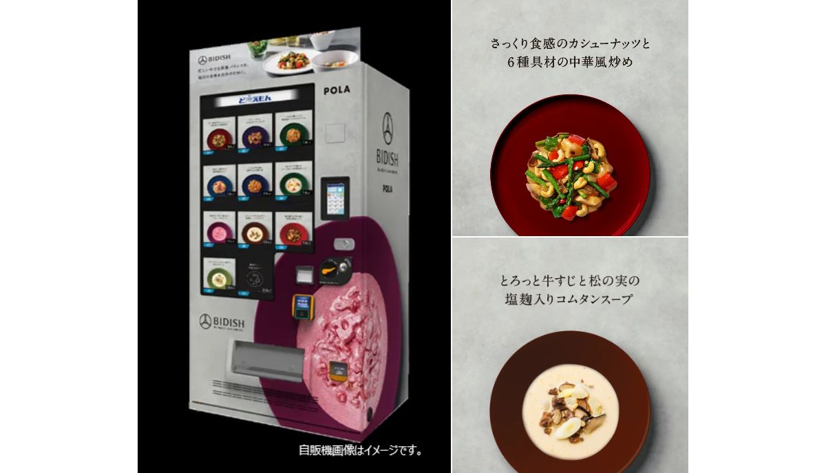 品川駅・大宮駅に『BIDISH専用自販機』を10月25日から期間限定で稼働 美の食材にこだわった冷凍総菜を販売 | AMP[アンプ] - ビジネスインスピレーションメディア