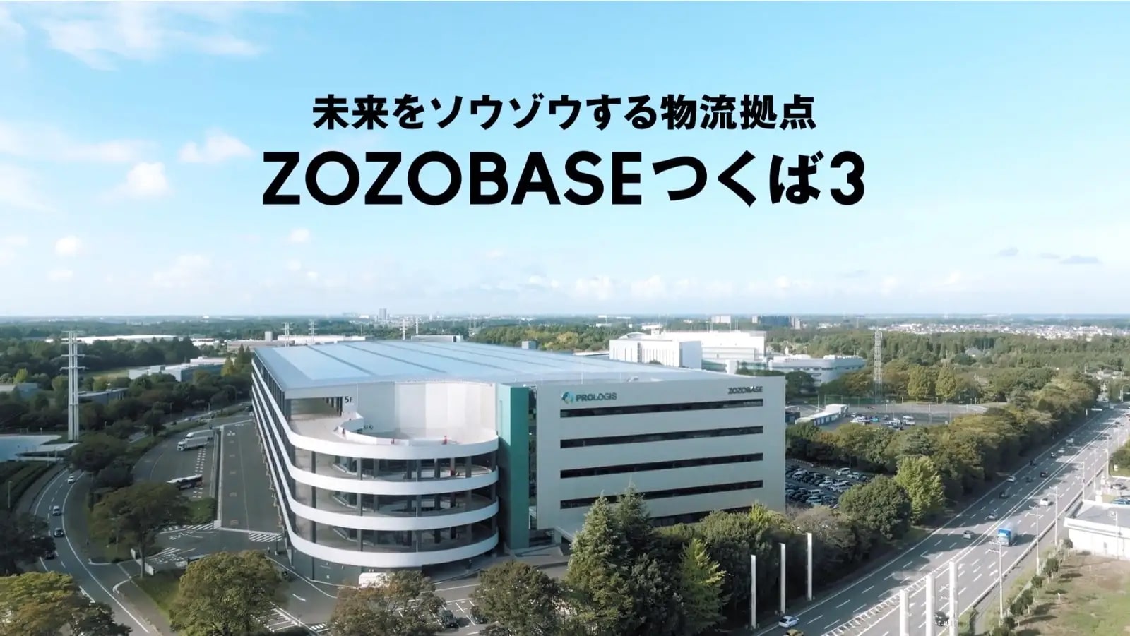 ZOZO、新たな物流拠点「ZOZOBASEつくば3」の本格稼働を開始 自動仕分けシステム等により約30%の省人化に成功 | AMP[アンプ ...