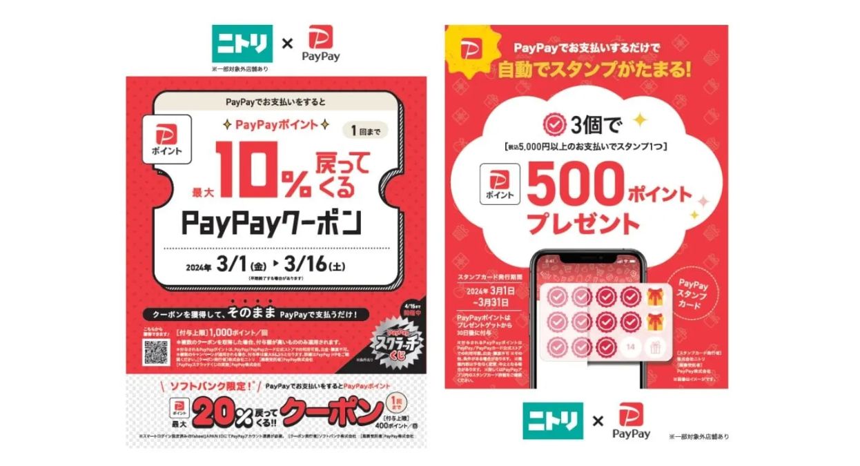 ニトリでPayPayを利用すると最大10％のポイントが戻ってくる「PayPayクーポン」を配布 「PayPayスタンプカード」等も利用可能 | AMP[アンプ] - ビジネスインスピレーションメディア