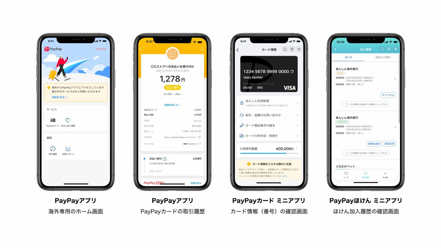 PayPayアプリの一部機能が海外で利用可能に 取引履歴やカード利用状況の確認など | AMP[アンプ] - ビジネスインスピレーションメディア
