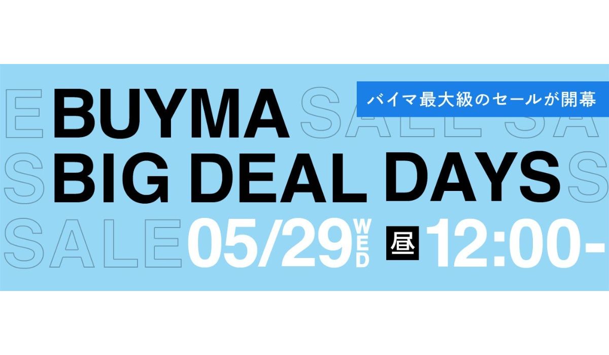 BUYMA最大級のセール「BUYMA BIG DEAL DAYS」5月29日より開催 7日間限定のクーポンなども配信 | AMP[アンプ] - ビジネスインスピレーションメディア