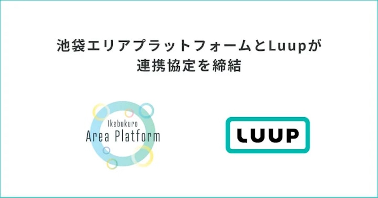 Luupと池袋エリアプラットフォームが連携協定を締結 電動マイクロモビリティで池袋の活性化と利便性向上を目指す | AMP[アンプ] - ビジネスインスピレーションメディア