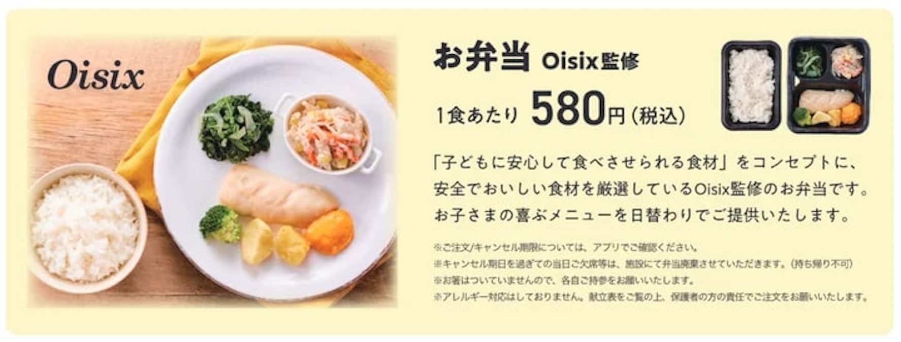 オイシックス・ラ・大地とシダックス、学童保育向け昼食提供サービスを開始 全国約500施設で、2024年夏休みよりOisix監修のお弁当を提供 | AMP[アンプ] - ビジネス ...