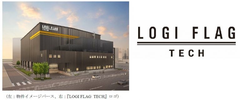 愛知県名古屋市で冷凍自動倉庫「LOGI FLAG TECH 名古屋みなとⅠ」着工 自動ラック設置で労働力不足と就労環境を改善 | AMP[アンプ] - ビジネスインスピレーションメディア