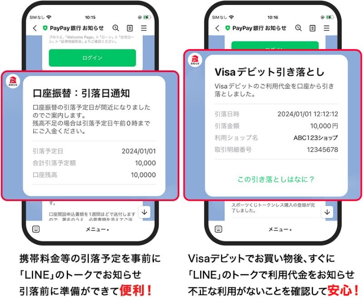 PayPay銀行、「LINE連携サービス」をすべての個人口座保有者に提供開始 | AMP[アンプ] - ビジネスインスピレーションメディア
