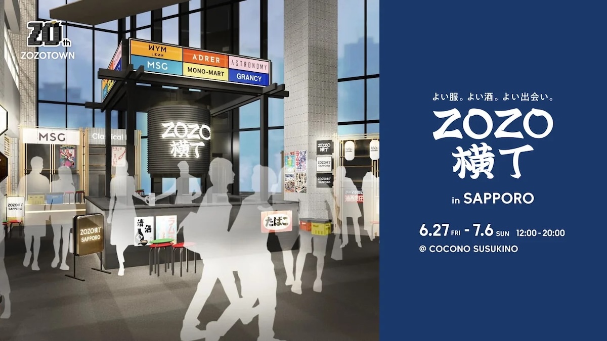 ZOZOが札幌すすきので初のリアルイベント「ZOZO横丁」開催へ EC専業45ブランドが出店 | AMP[アンプ] - ビジネスインスピレーションメディア