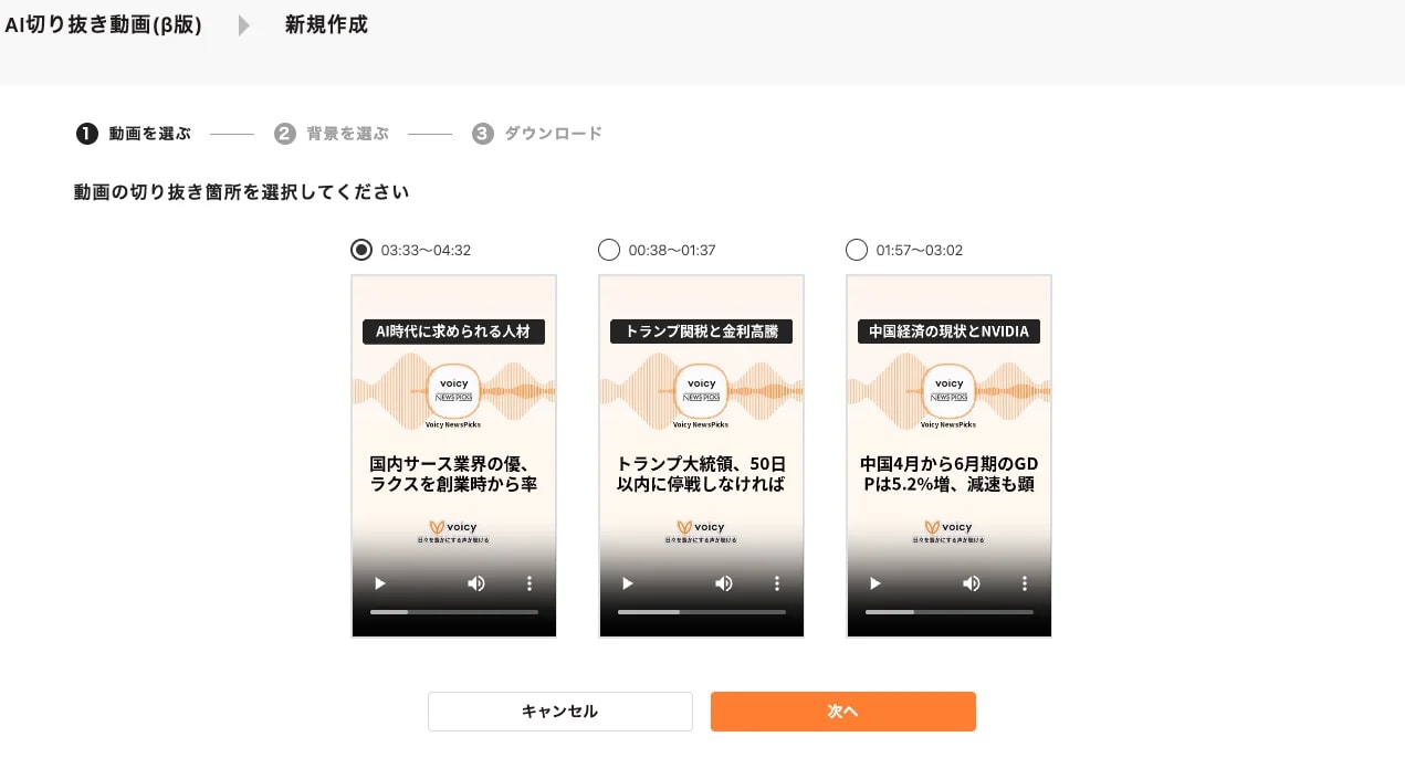 Voicy、AIで聴きどころを抽出し切り抜き動画を自動生成 SNS共有を簡易化 | AMP[アンプ] - ビジネスインスピレーションメディア