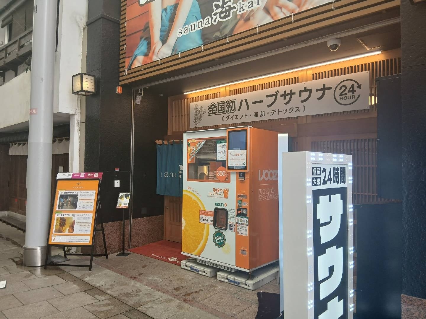 広島県・本通りの泊まれるサウナ「sauna海Kai」に生搾りオレンジジュース自販機「IJOOZ」登場 1杯350円 | AMP[アンプ ...