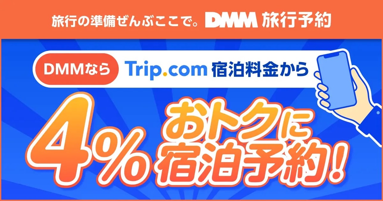 DMM.com、新サービス「DMM旅行予約」を本格提供開始 eSIMの手配対応など新しい旅行のかたちを提案 | AMP[アンプ] - ビジネスインスピレーションメディア