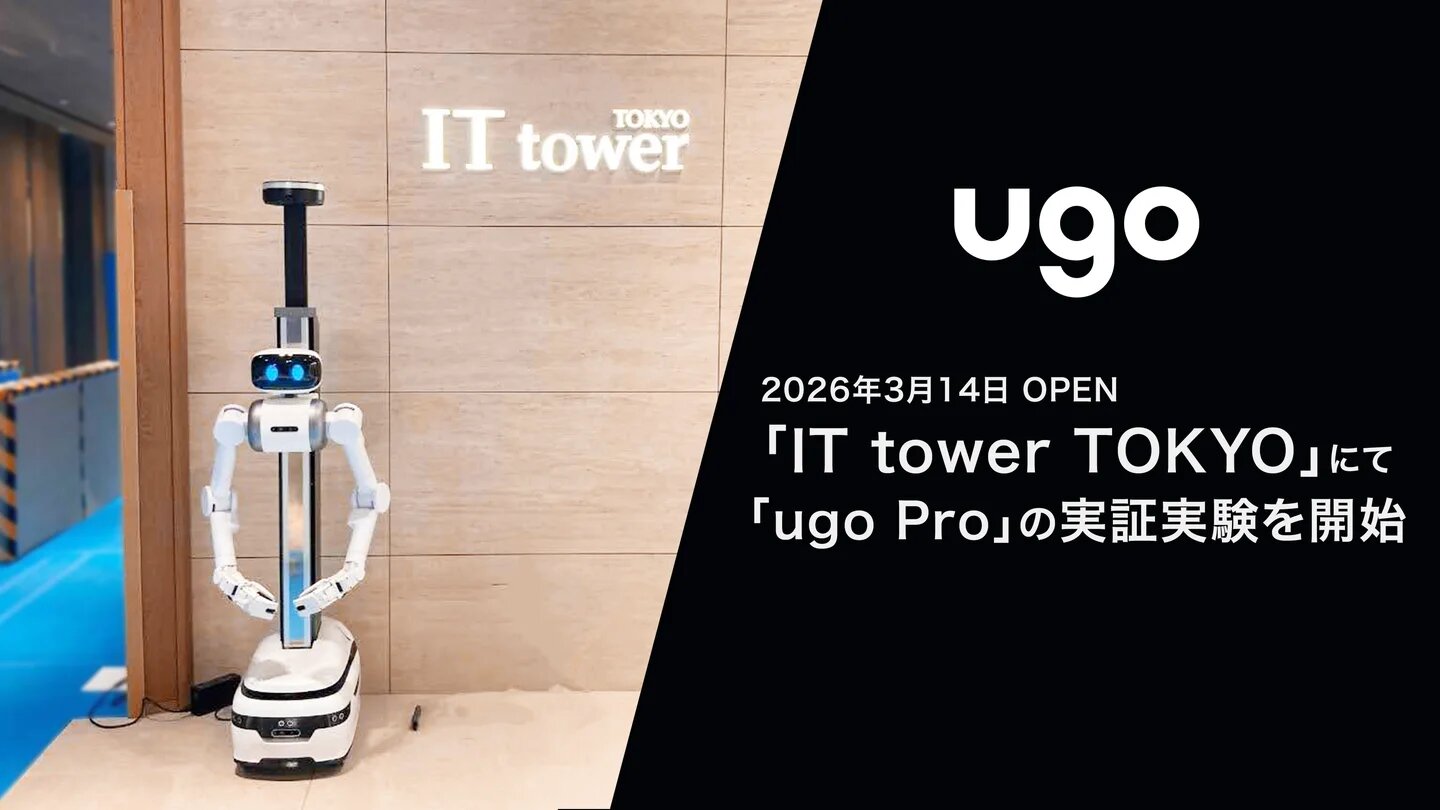 ugo、池袋の新複合ビル「IT tower TOKYO」で業務DXロボット「ugo Pro」の実証実験を開始 | AMP[アンプ] - 人生の ...