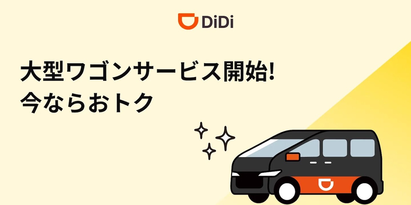 DiDiモビリティジャパン、最大5人まで乗車可能な新サービス「DiDi 大型ワゴン」を沖縄本島で開始 | AMP[アンプ] - 人生の豊かさを ...
