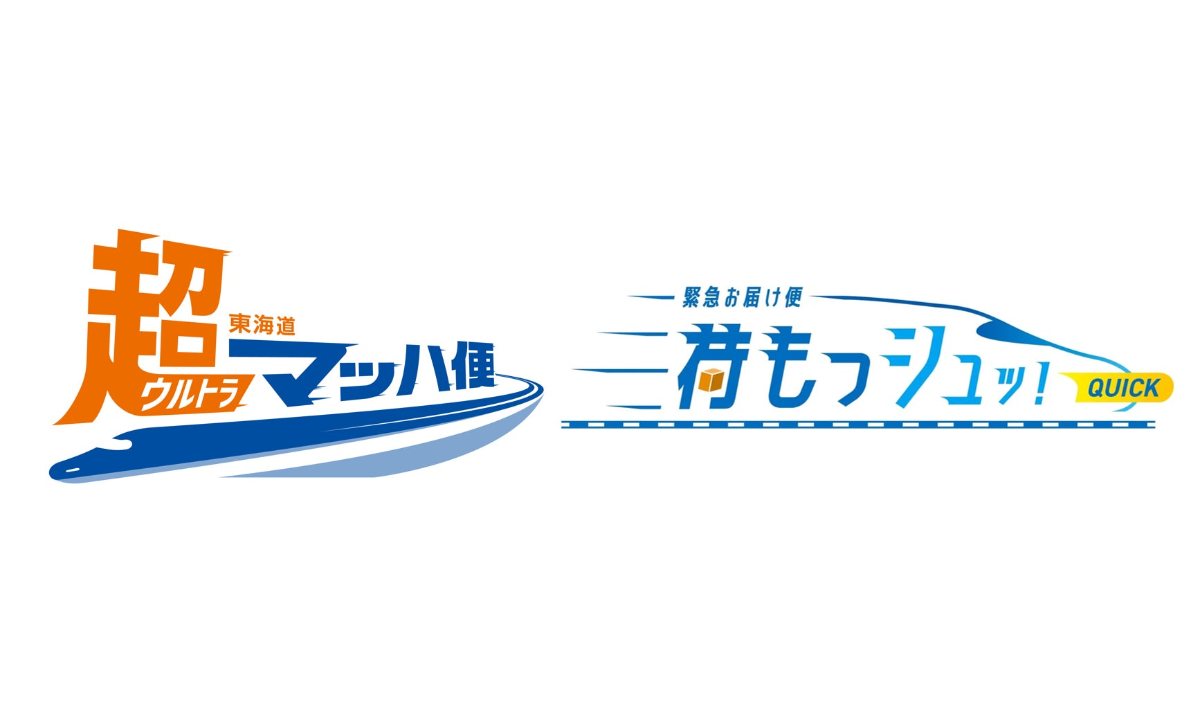 JR東海とJR西日本、東海道・山陽新幹線直通列車を活用した緊急輸送サービスを開始 当日申込・当日配送が可能に | AMP[アンプ] - 人生の ...